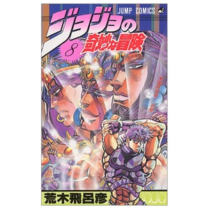 Giới Thiệu Sách bộ ジョジョの奇妙な冒険 8 - jojo's bizarre adventure - jojo no ...